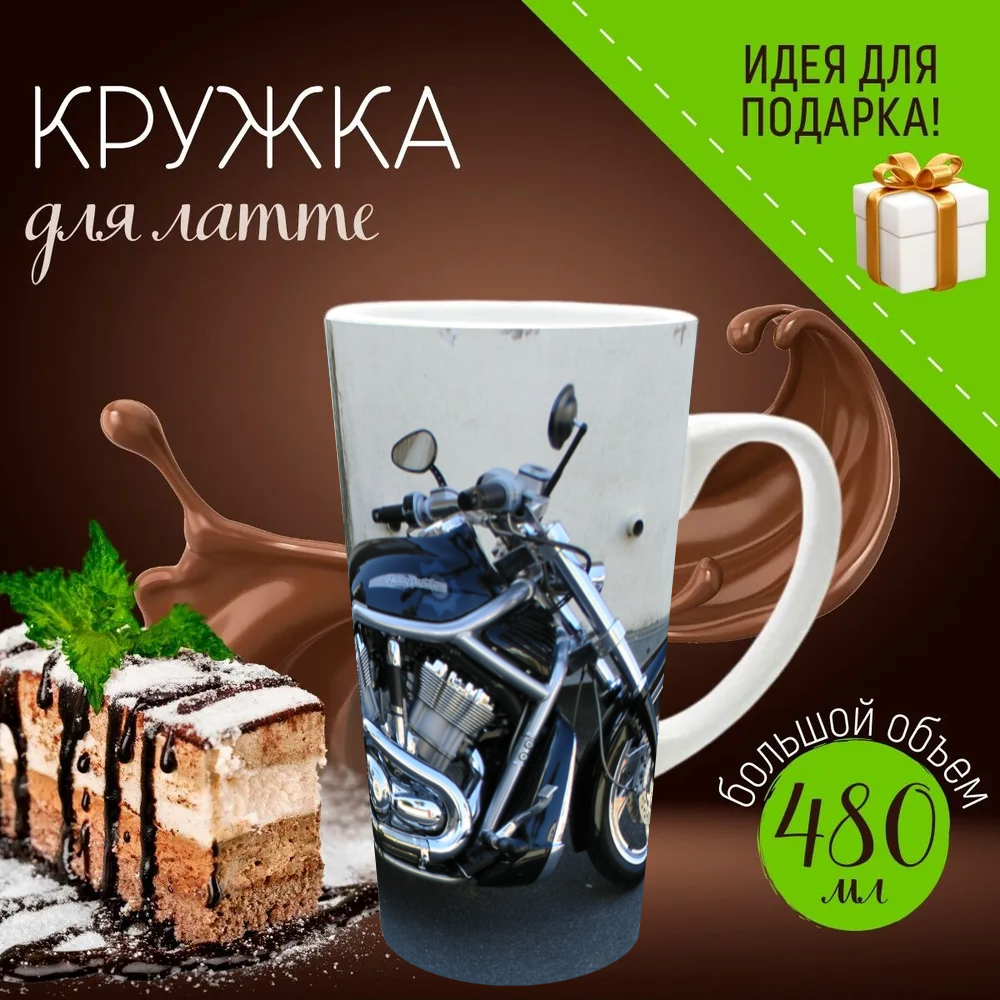 Кружка латте керамическая большая для чая и кофе с прикольным принтом "Harley Davidson Мотоцикл Harley Davidson Мотоцикл Harley Davidson мотоцикл велосипеды байкер езда." 500 мл.