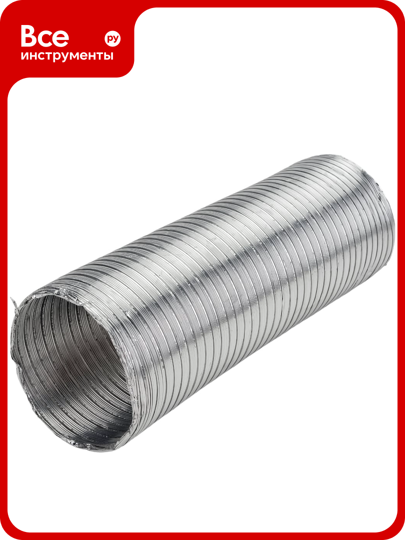 Воздуховод алюминиевый гофрированный 125 мм, 1.5 м Эвент ВА, д= 125, 1,5м