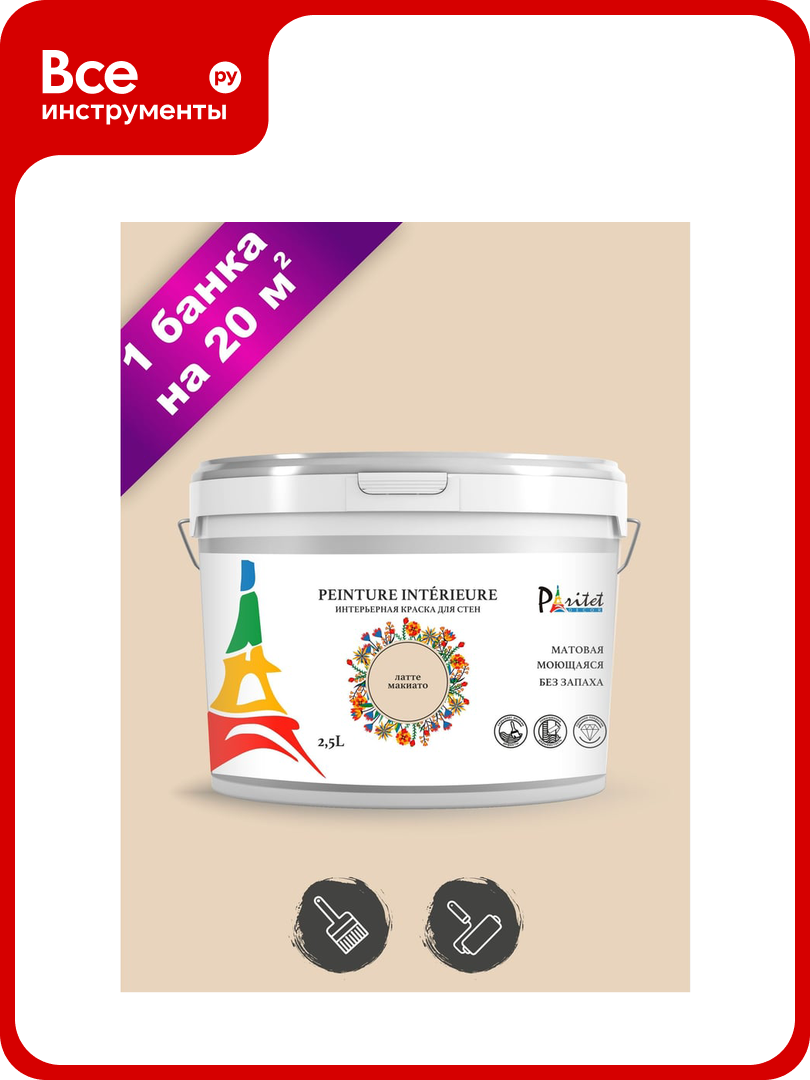 Интерьерная краска Paritet 2.5 л, латте макиато PDRMC-15