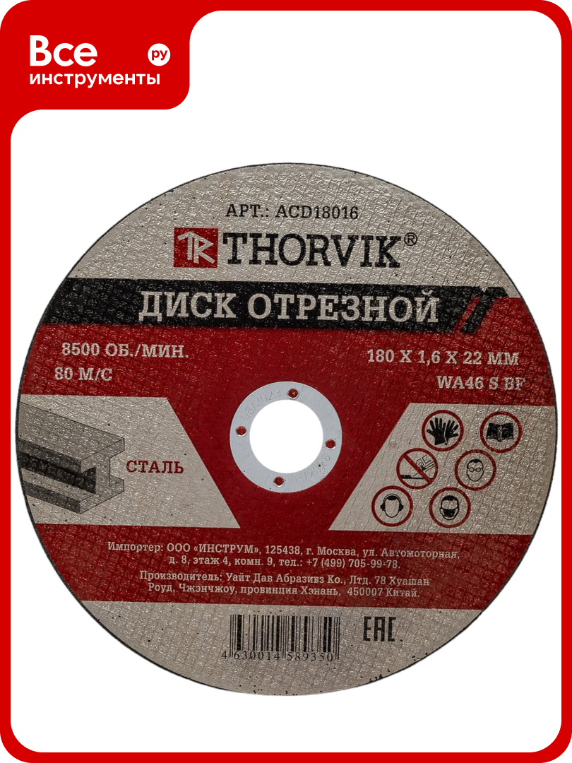 Диск отрезной абразивный по металлу ACD18016 Thorix 52374, электрокорундный, прямой профиль, для резки стали