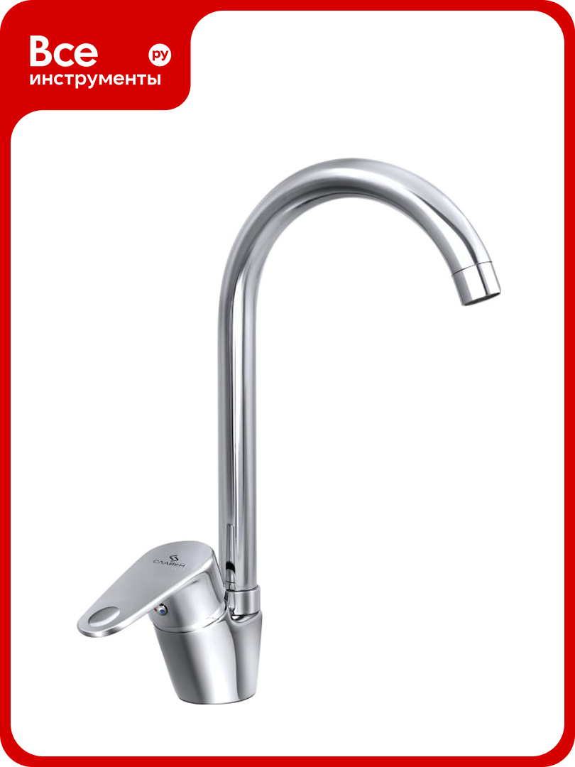 Смеситель для мойки славен с высоким изливом, одноручный СЛ-ОД-Л22