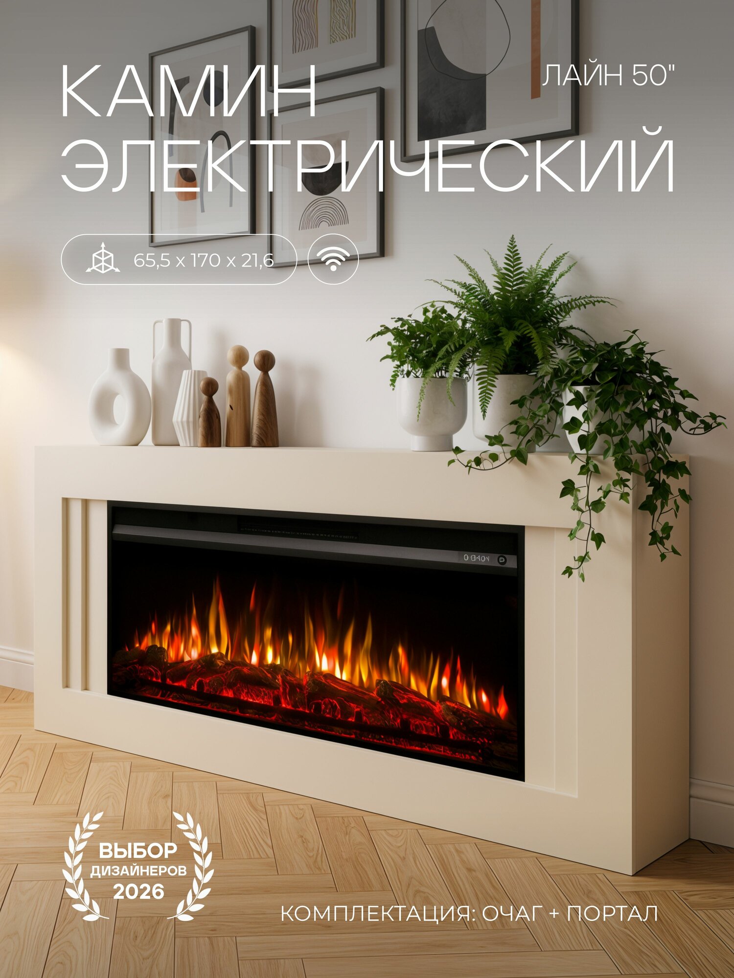 Камин электрический WI-FI Лайн Сатин, очаг Премьер, эффект звука потрескивания дров, живого пламени (Электрокамин)