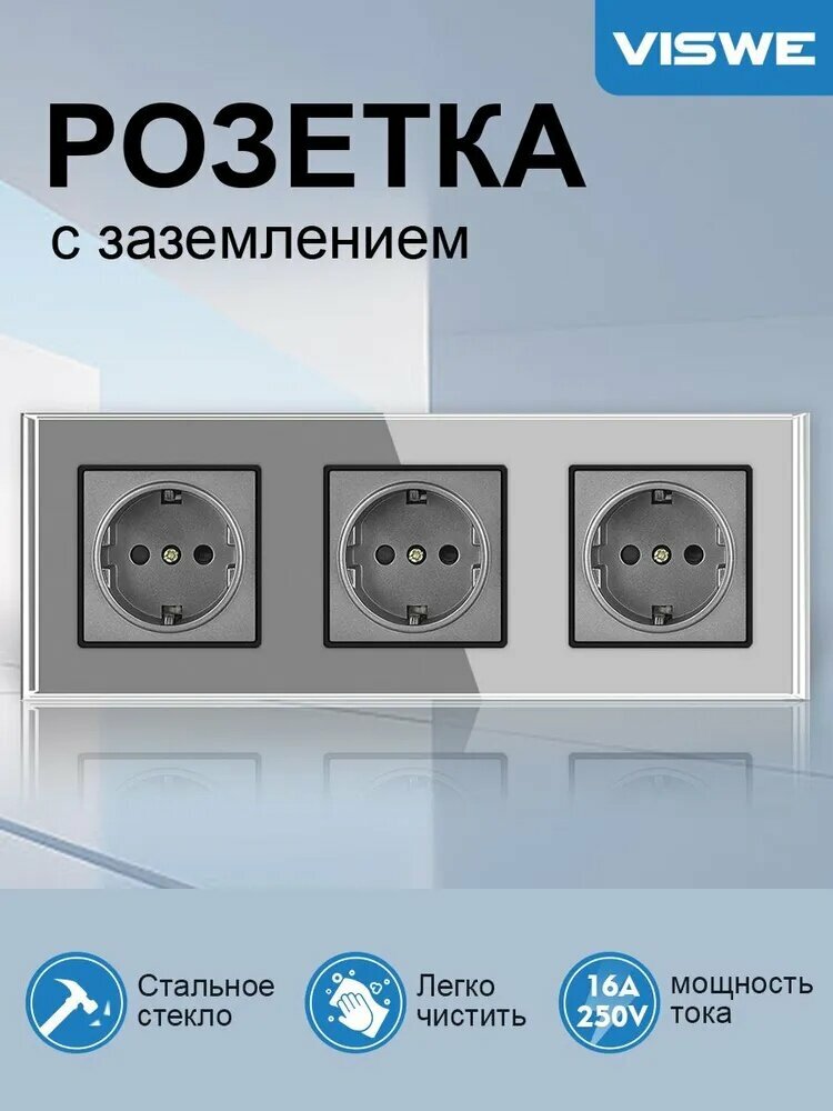 Розетка тройная 3 поста 16А 250В рамка стекло серый,224mm*82mm
