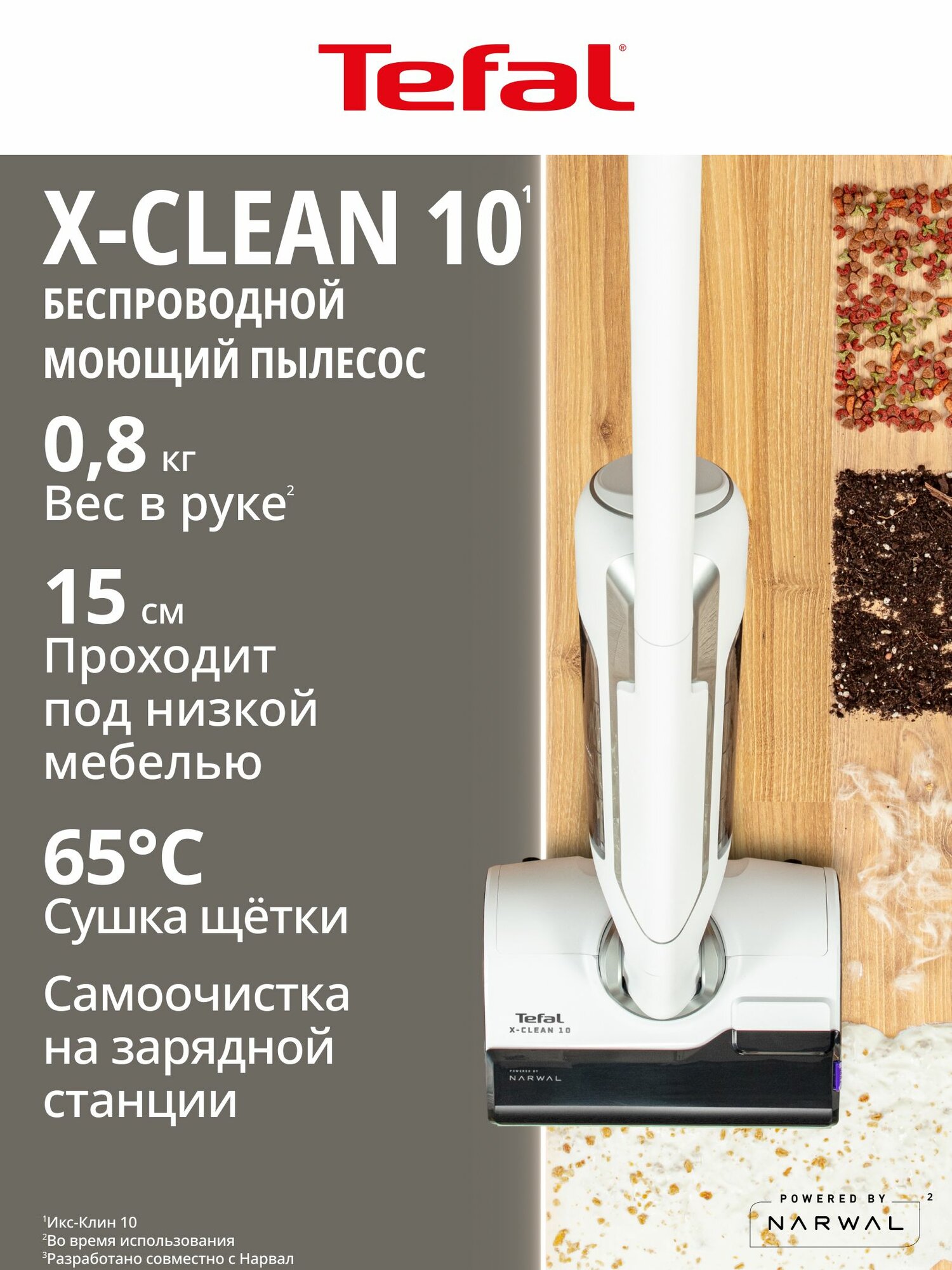 Моющий пылесос вертикальный беспроводной Tefal X-Clean 10 GF7540FO, с влажной и сухой уборкой, самоочисткой и сушкой, белый