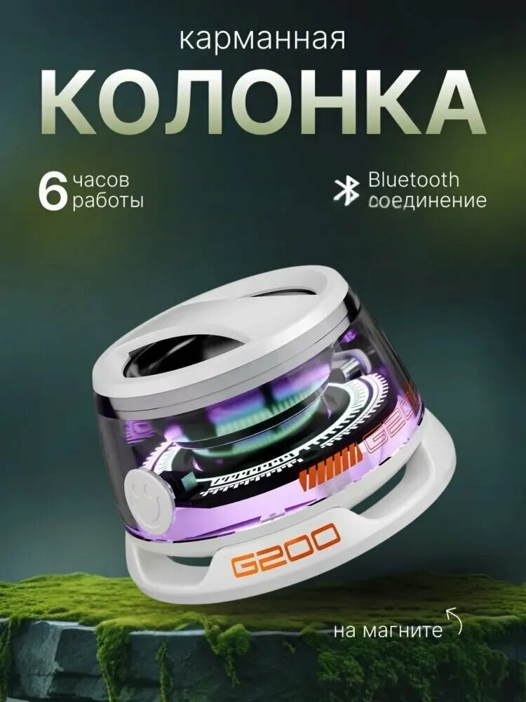 G200 MINI Bluetooth-колонка, с магнитным креплением, с шнурком для подвешивания-белый