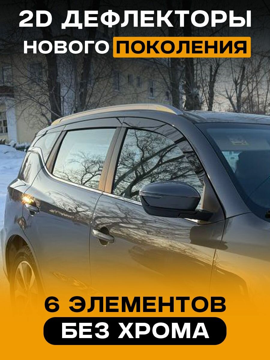 Дефлекторы на Livan X6 Pro (Ливан х6 про) 2023-2026, 2D ветровики на окна автомобиля, черные