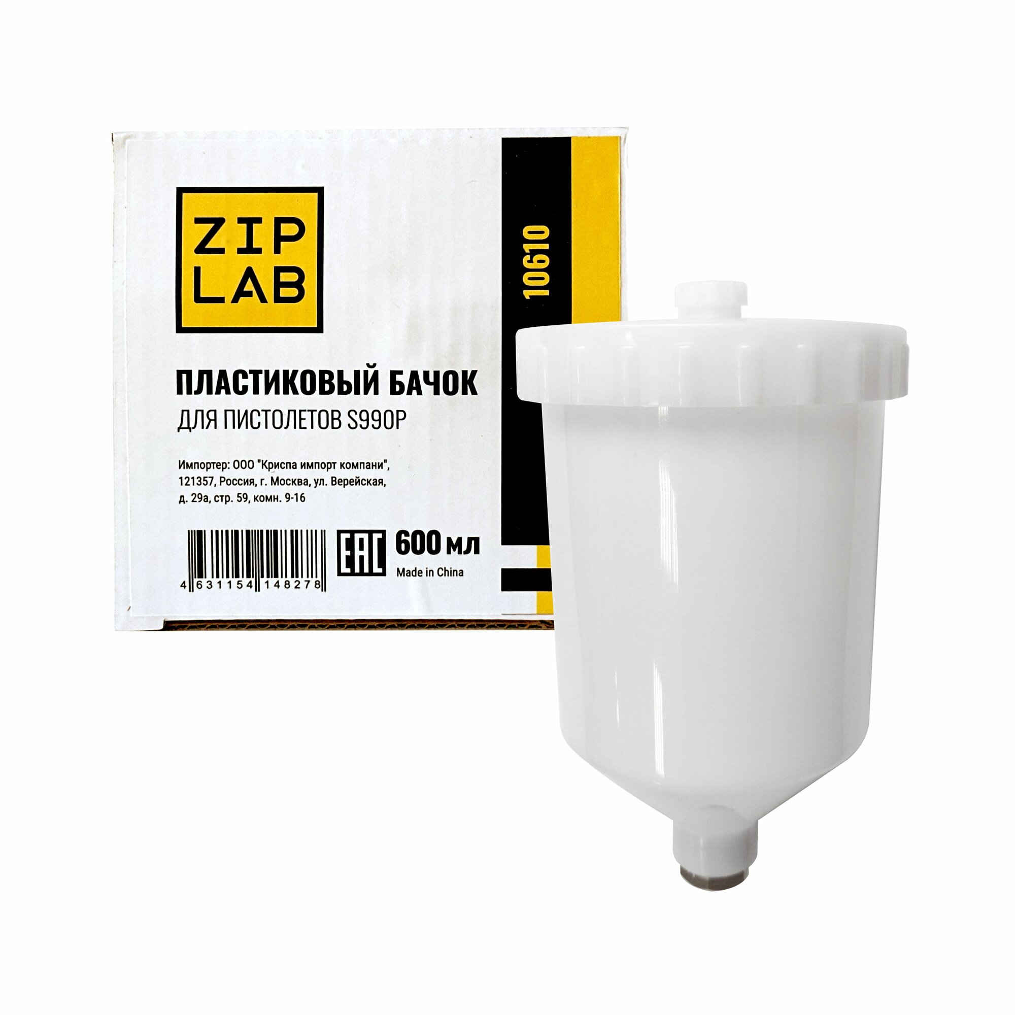 Бачок к краскопульту S990P ZIP LAB пластиковый, объем 600мл 10610