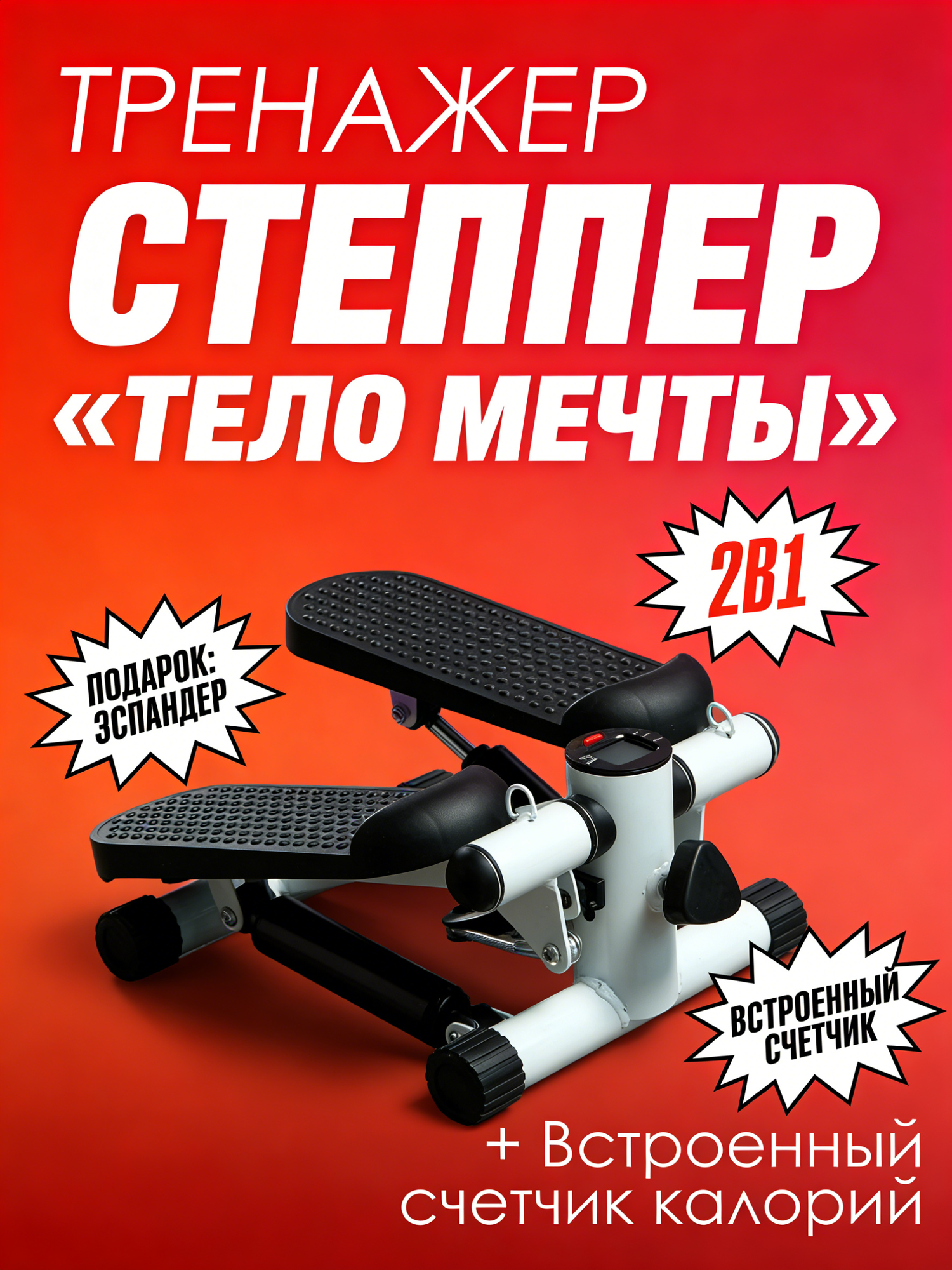 Степпер с эспандерами тренажер для дома Мини тренажер для похудения, для ходьбы, для ног и ягодиц