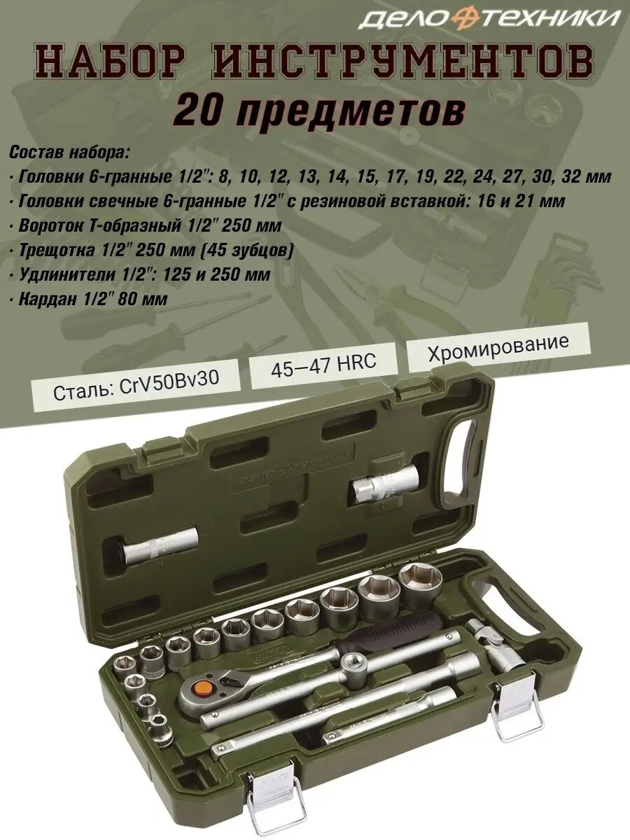 Набор "Головки и принадлежности", 20 предметов, 1/2"
