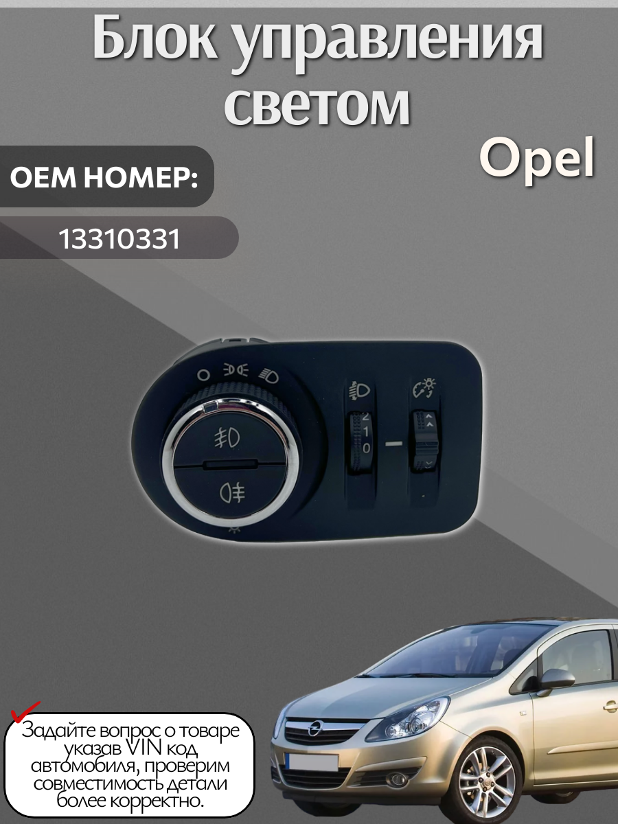 Блок управления светом opel corsa 13310331