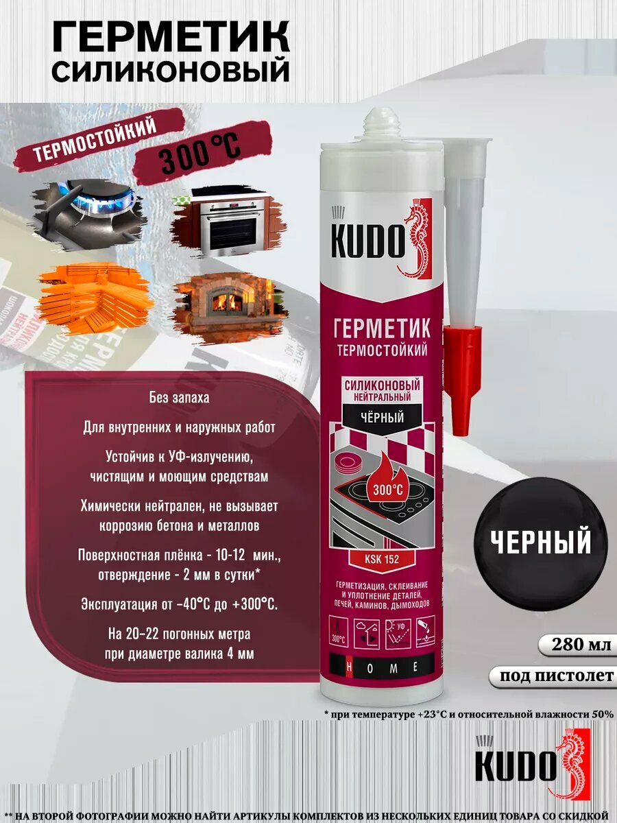 Герметик силиконовый, термостойкий, черный