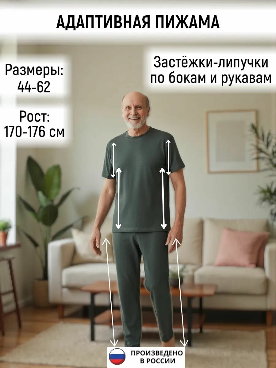 Адаптивная мужская пижама с застёжками-липучками, хлопок, рост 170-176