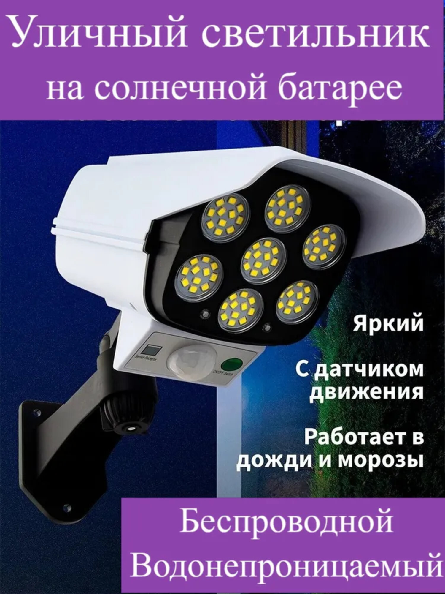 Уличное освещение AG Smart FX584 светодиодный на солнечных батареях, мощный аккумуляторный с датчиком движения, водонепроницаемый на стену дома