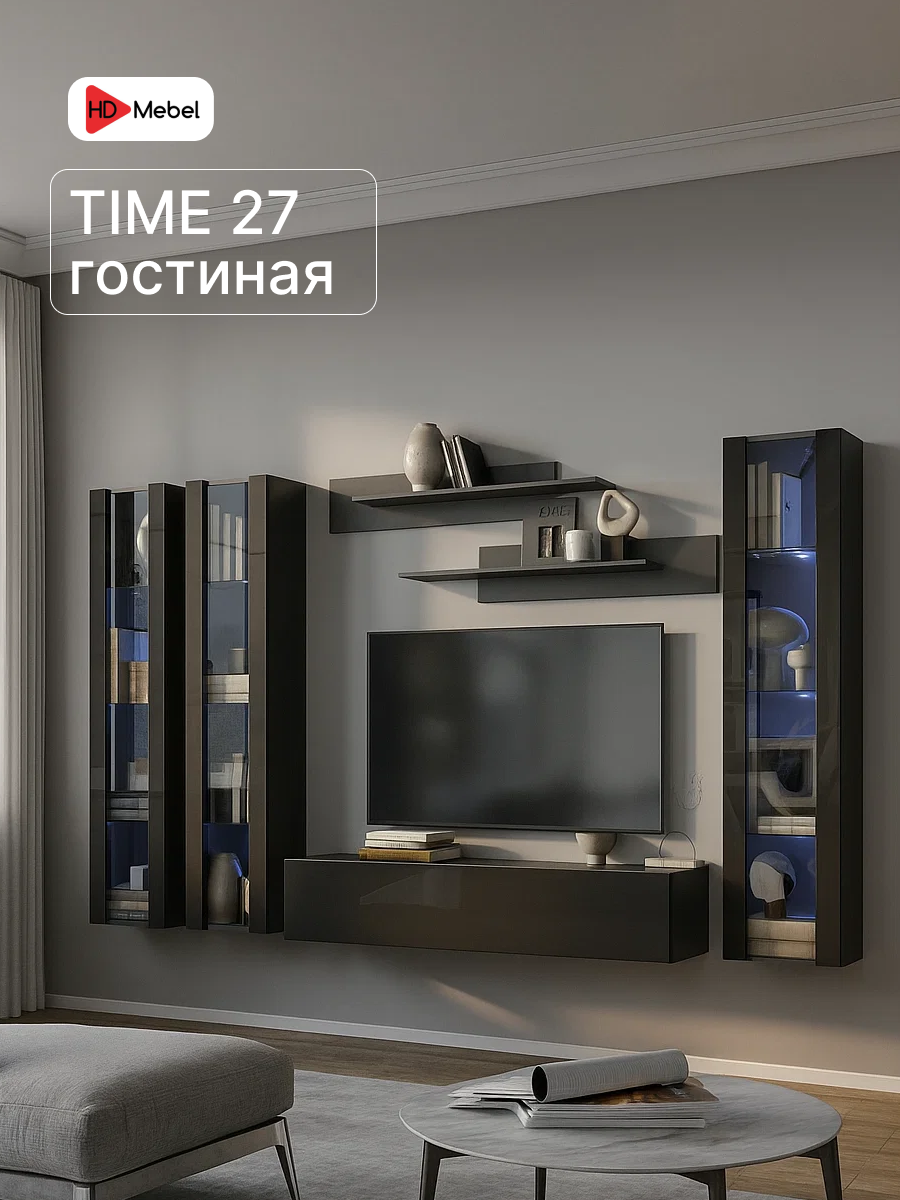 Гостиная TIME 27 Черный глянец