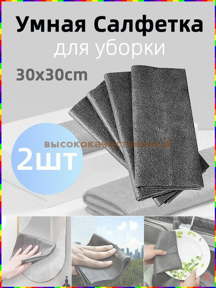 Универсальные чистящие салфетки для быстрой уборки