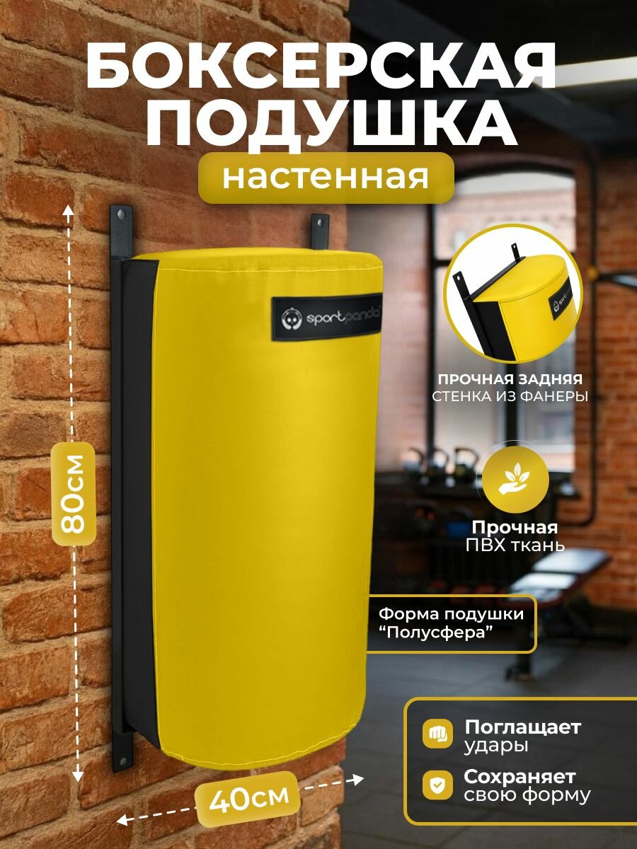 Настенная боксерская подушка Полусфера , ПВХ