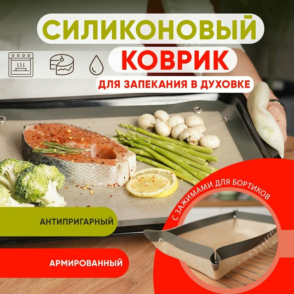 Коврик для выпечки 40х30 см, 1, шт.