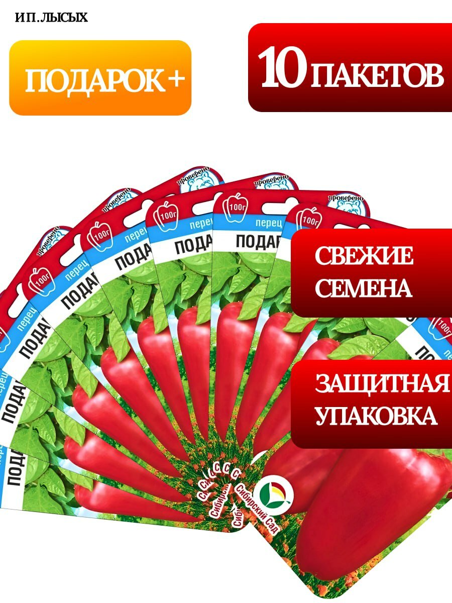 Перец "Подарок Лета"