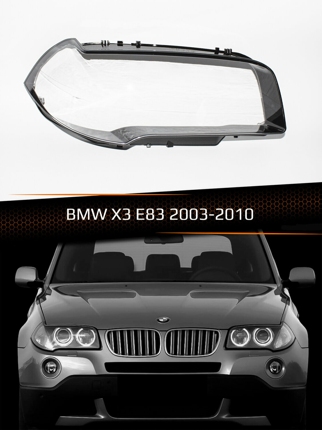 Стекло фары BMW X3 E83 (2003-2010) (правое)