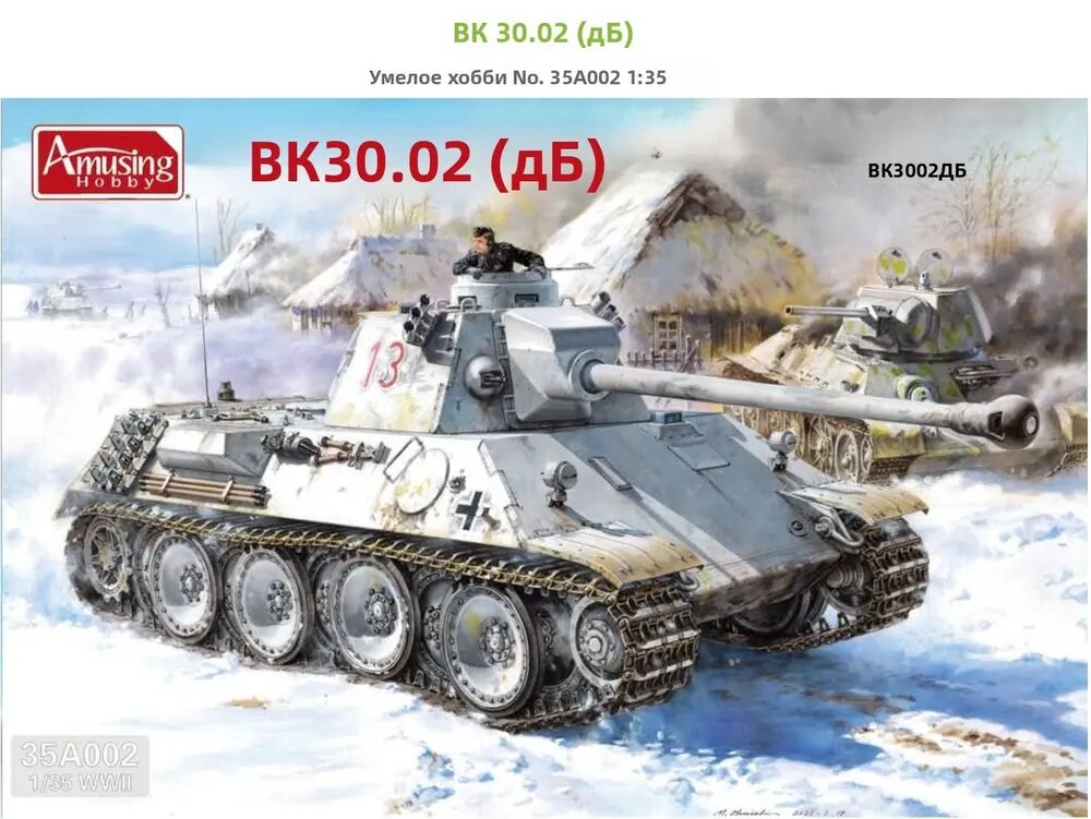 Amusing Hobby 35A002 1/35 Броневик VK3002(БТР) Германия Вторая мировая