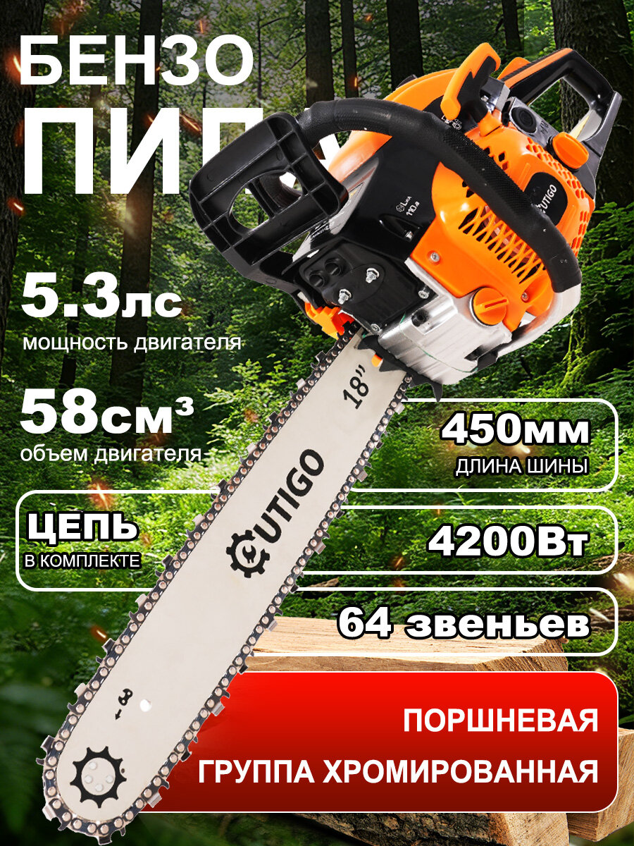 Бензопила цепная бензиновая, 58cc, двигатель высокой мощности, 18-дюймовая направляющая шина, цепь с 64 зубцами, подходит для лесозаготовительных работ и обработки древесины