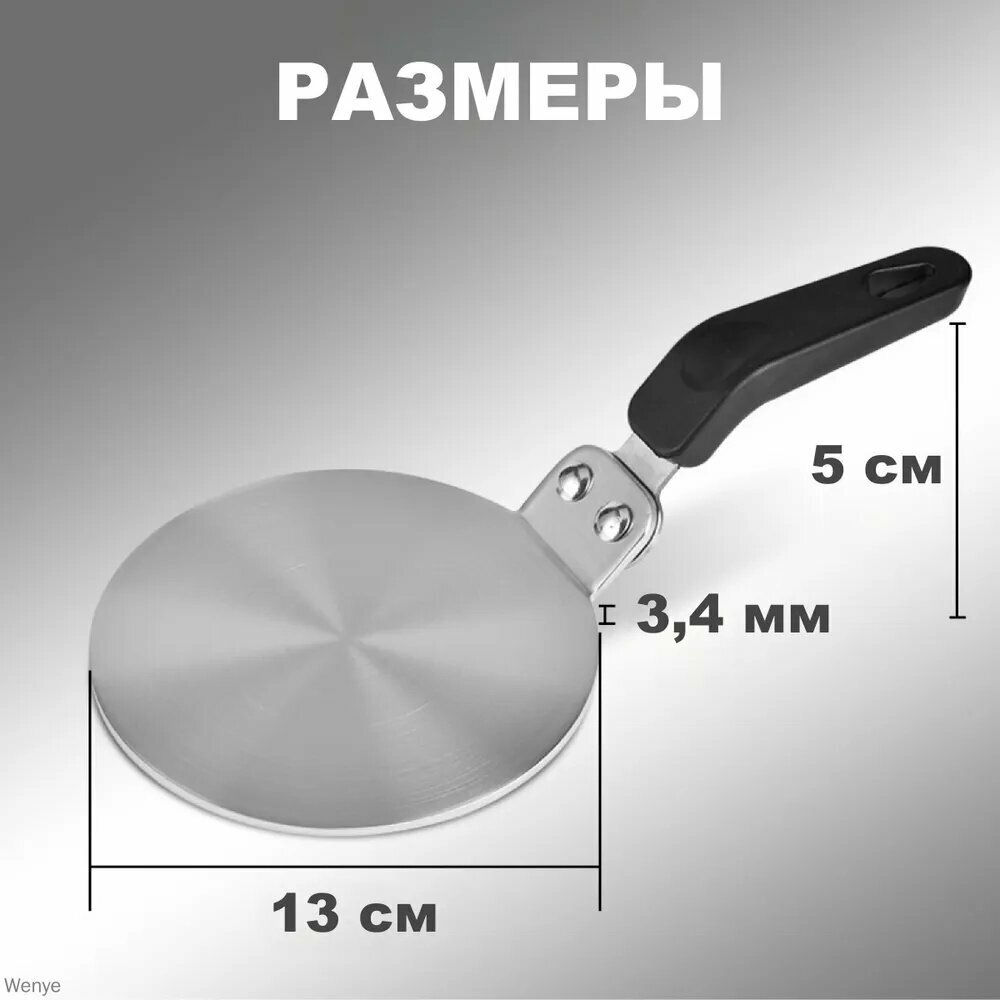 Аксессуар для плиты, 13 см — фото 1
