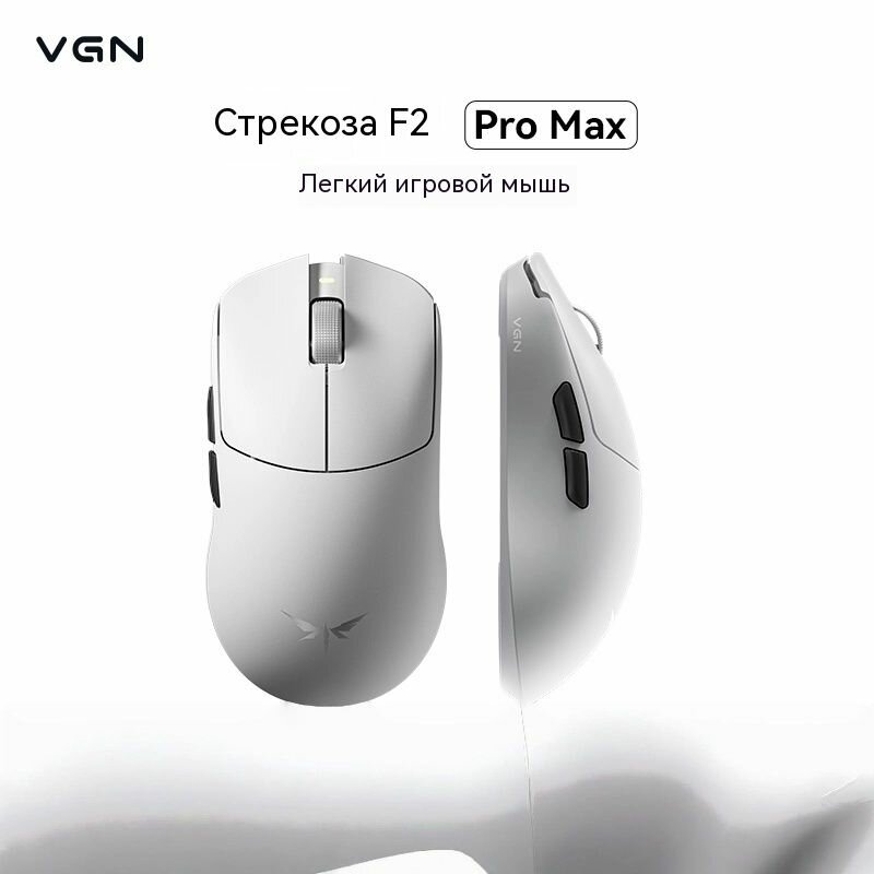 VGN Dragonfly F2 ProMax беспроводная трехрежимная игровая мышь дальнего действия
