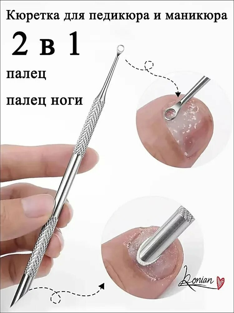 Инструмент для маникюра двусторонний. Шабер. Лопатка