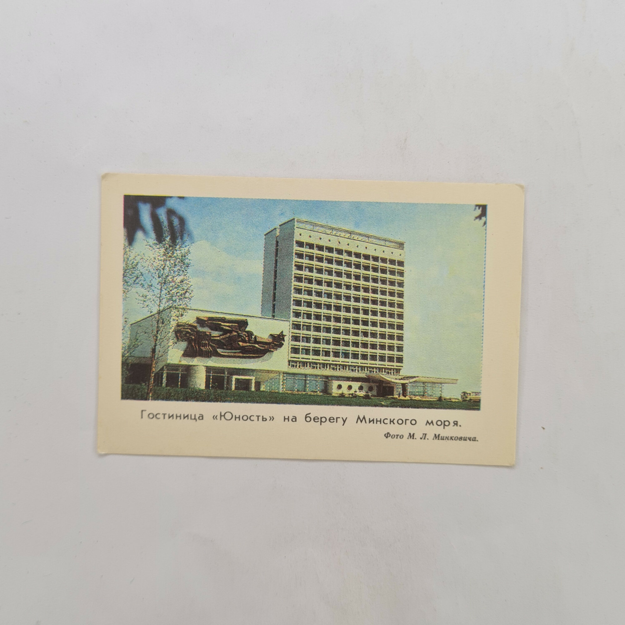 Карманный календарик 1978. Гостиница Юность на берегу Минского моря. Календарь винтажный