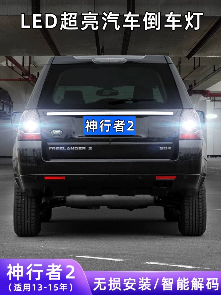 Светодиодная лампа заднего хода для Land Rover Freelander II 2013-2015, стандартная яркость, постоянное свечение, лампа