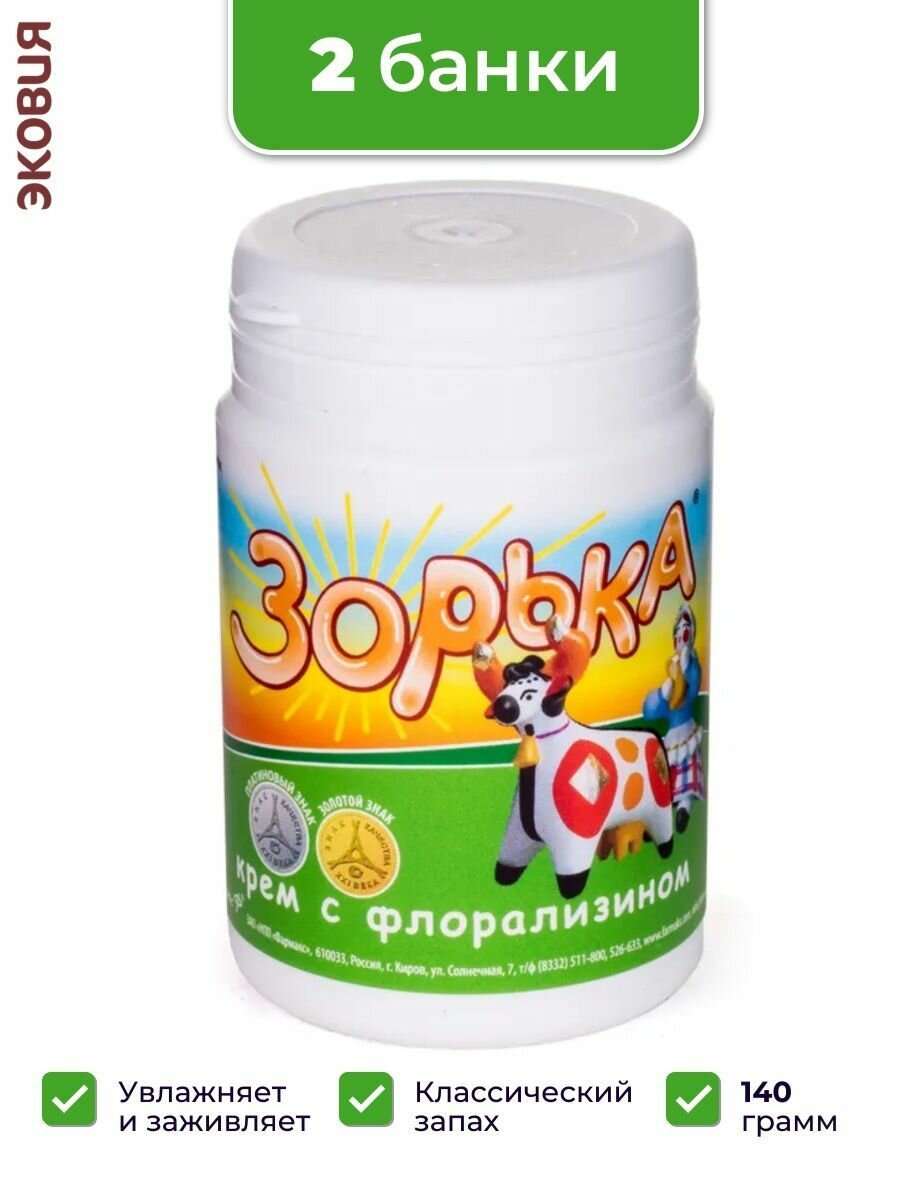 70г Крем Зорька с 10% флорализина фармакс для ухода за кожей сосков и вымени (банка), 2 шт