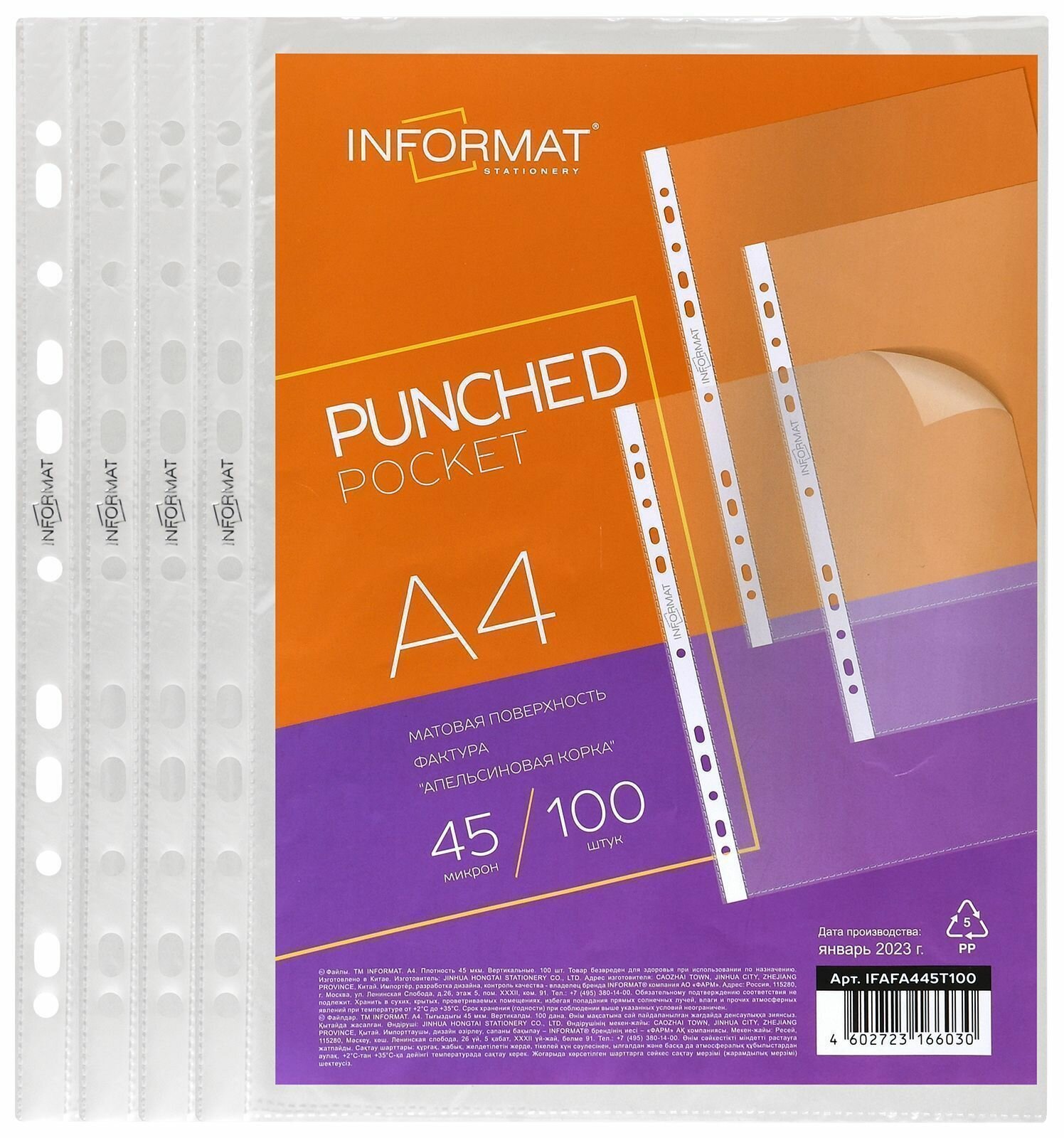 Informat Файлы А4, 45 мкм, прозрачные, апельсиновая корка, 100 шт./