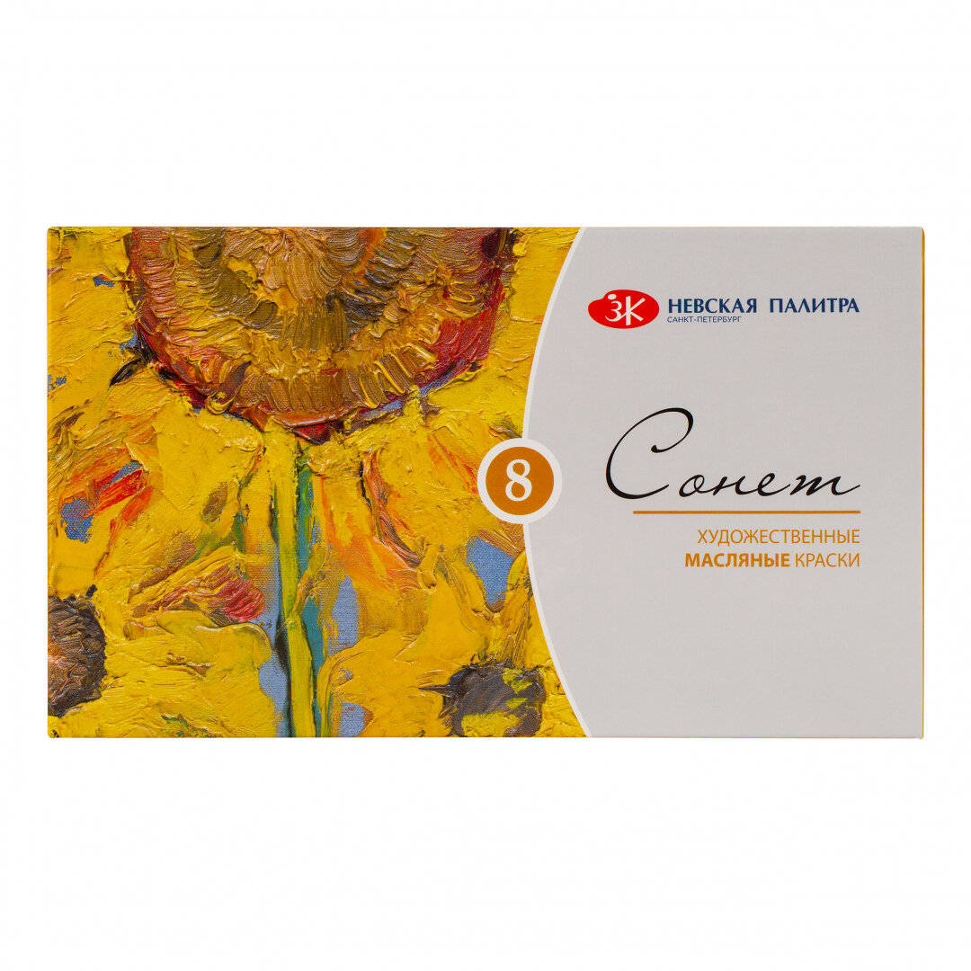 Невская Палитра Набор масляных красок "Сонет", 8 цв. по 10мл