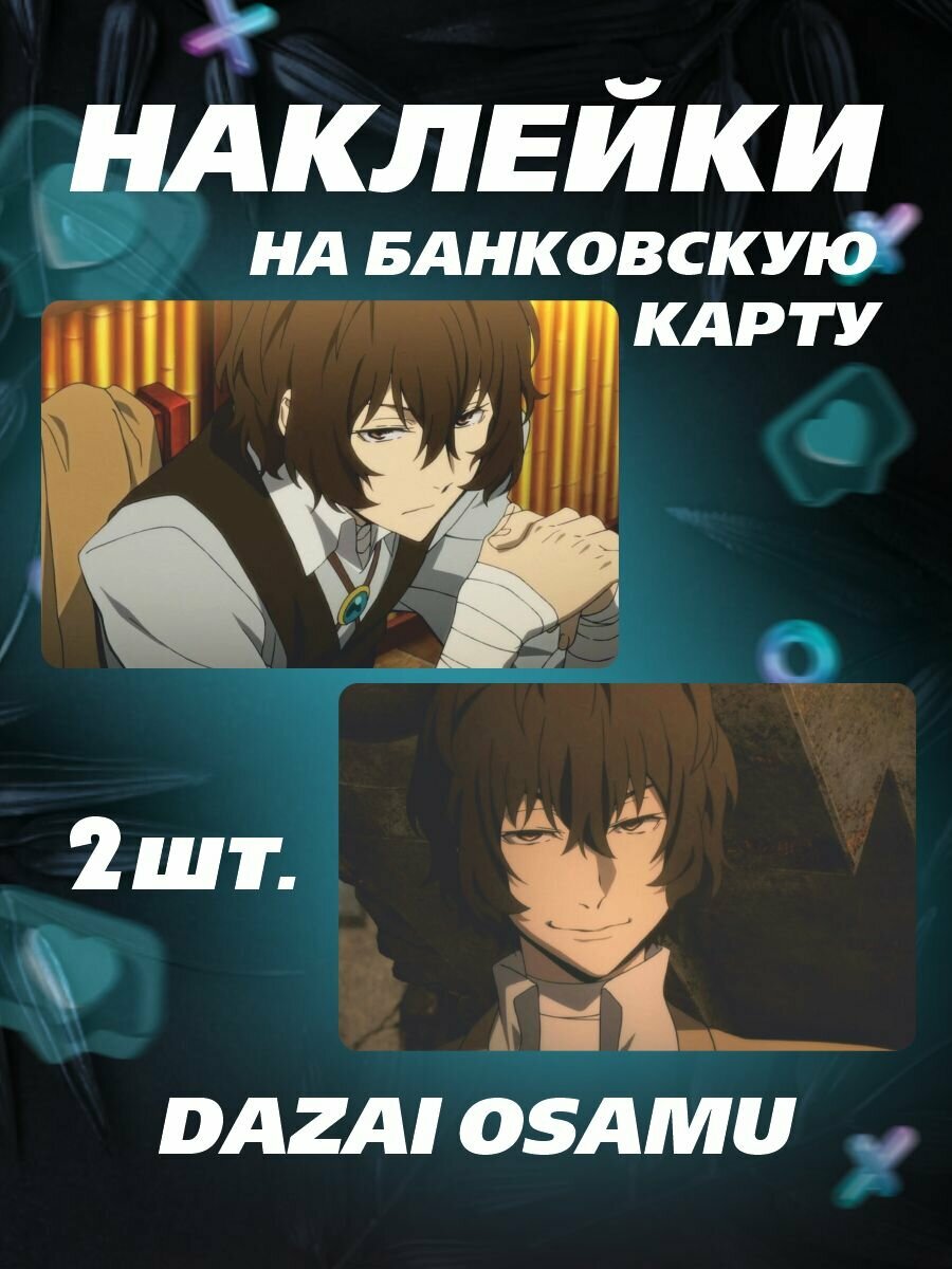 Наклейка на карту Дазай Осаму Бродячие псы