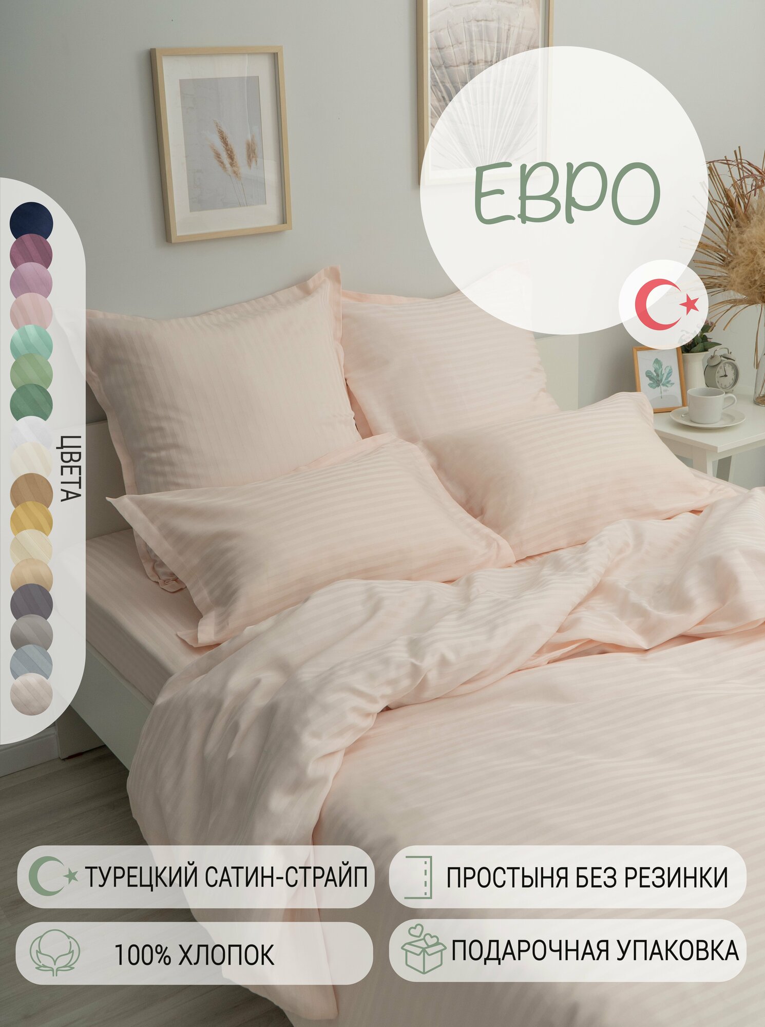 Постельное белье Евро страйп-cатин Турция, однотонное розовое, хлопок: простыня без резинки, пододеяльник на молнии, наволочки с ушками 50х70 см