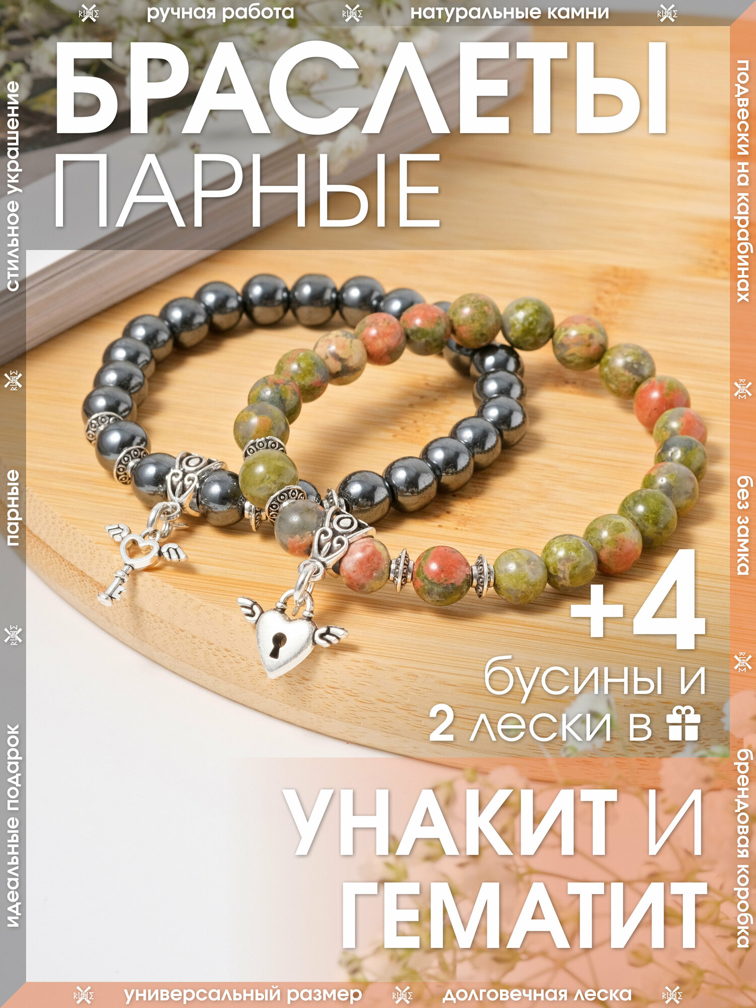 Набор браслетов, унакит, гематит