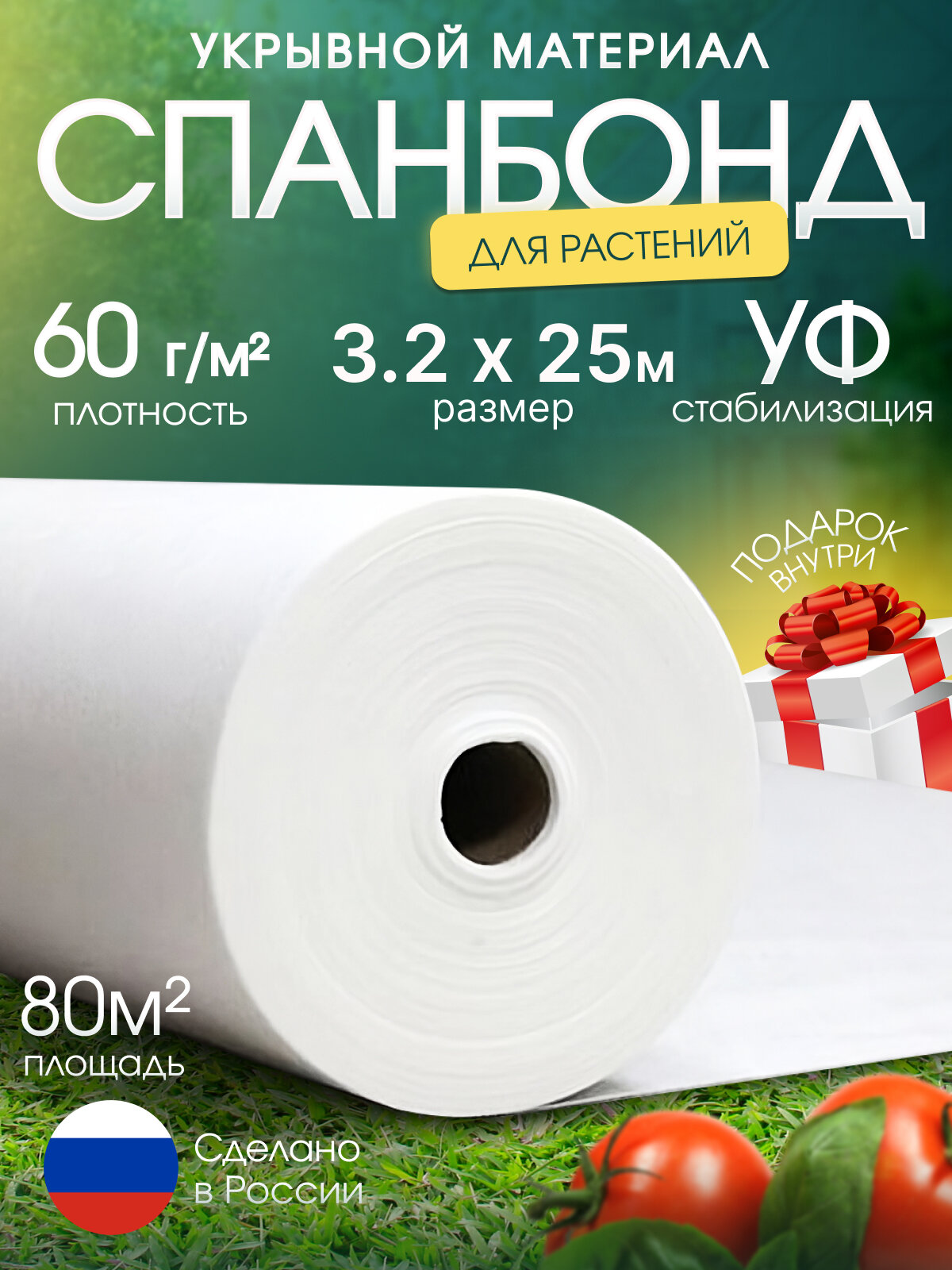 Спанбонд белый для клубники парника теплицы растений 60