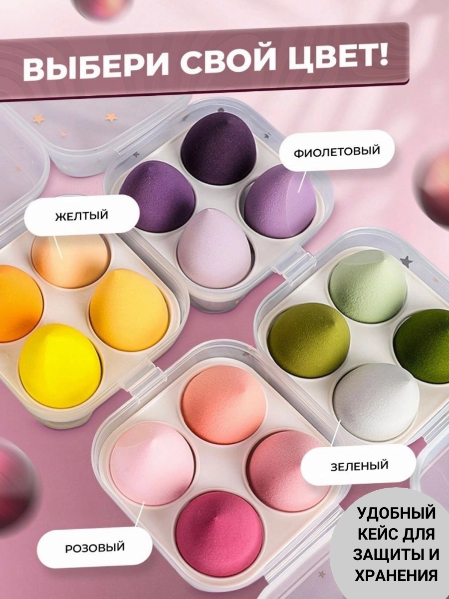 Набор спонжей желтый для макияжа в защитном футляре