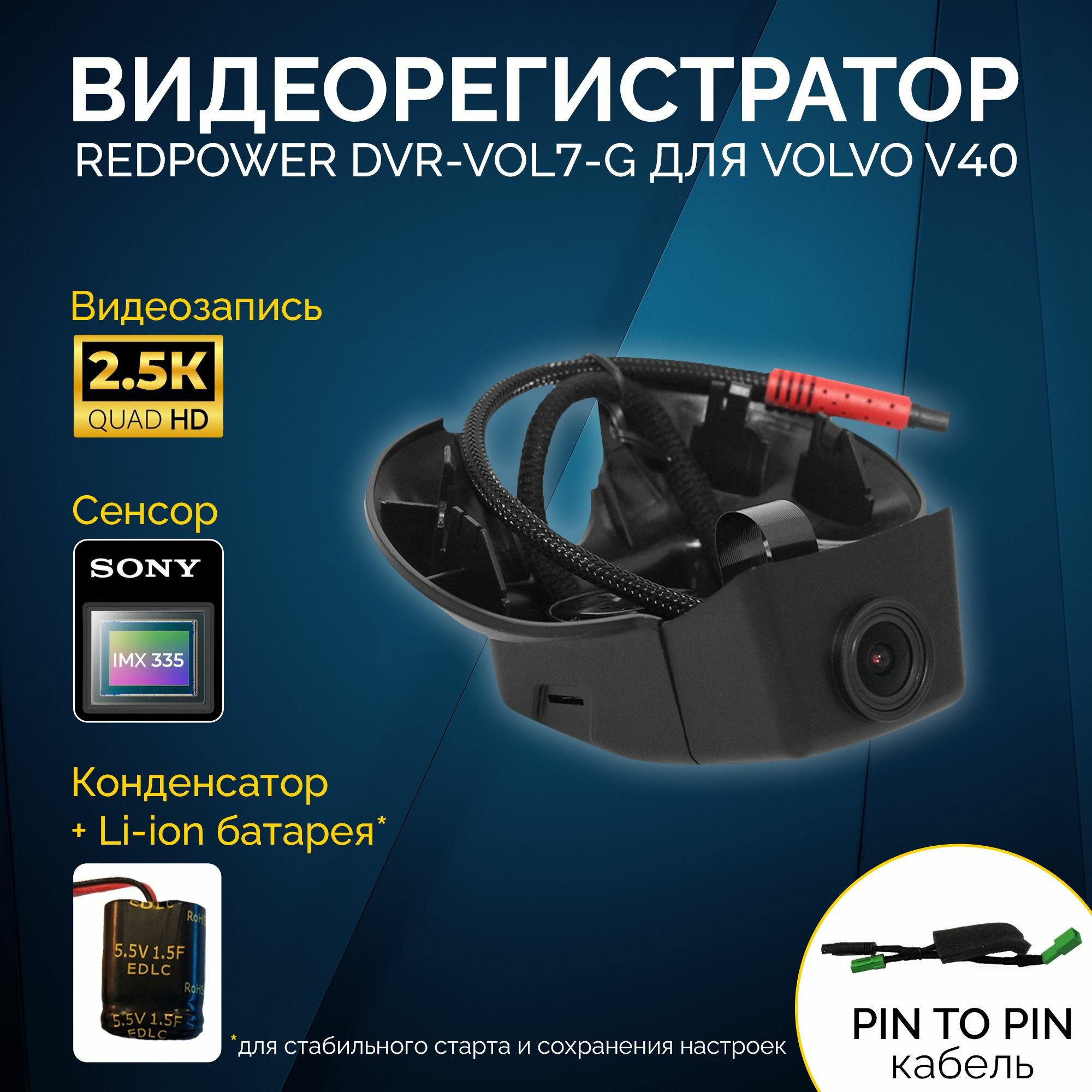Штатный видеорегистратор RedPower DVR-VOL7-G для Volvo V40 (2012+)