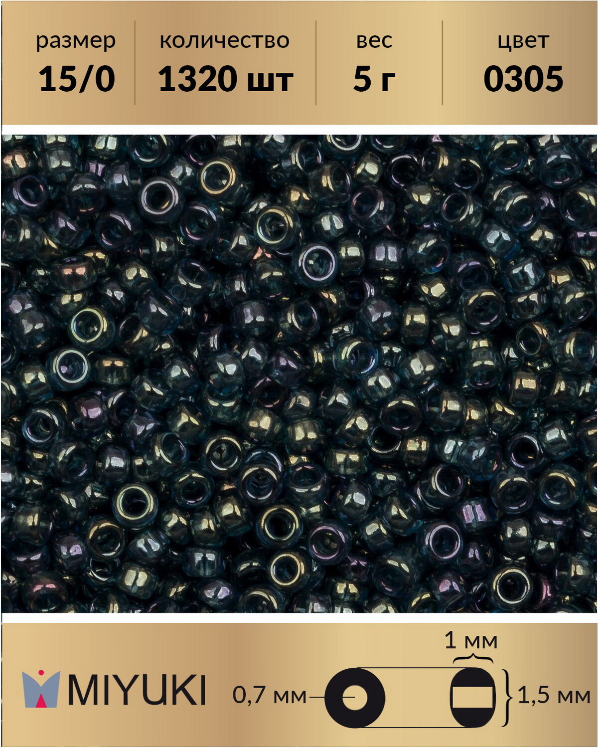Японский бисер Miyuki, размер 15/0, цвет: Золотое сияние монтана (0305), 5 грамм