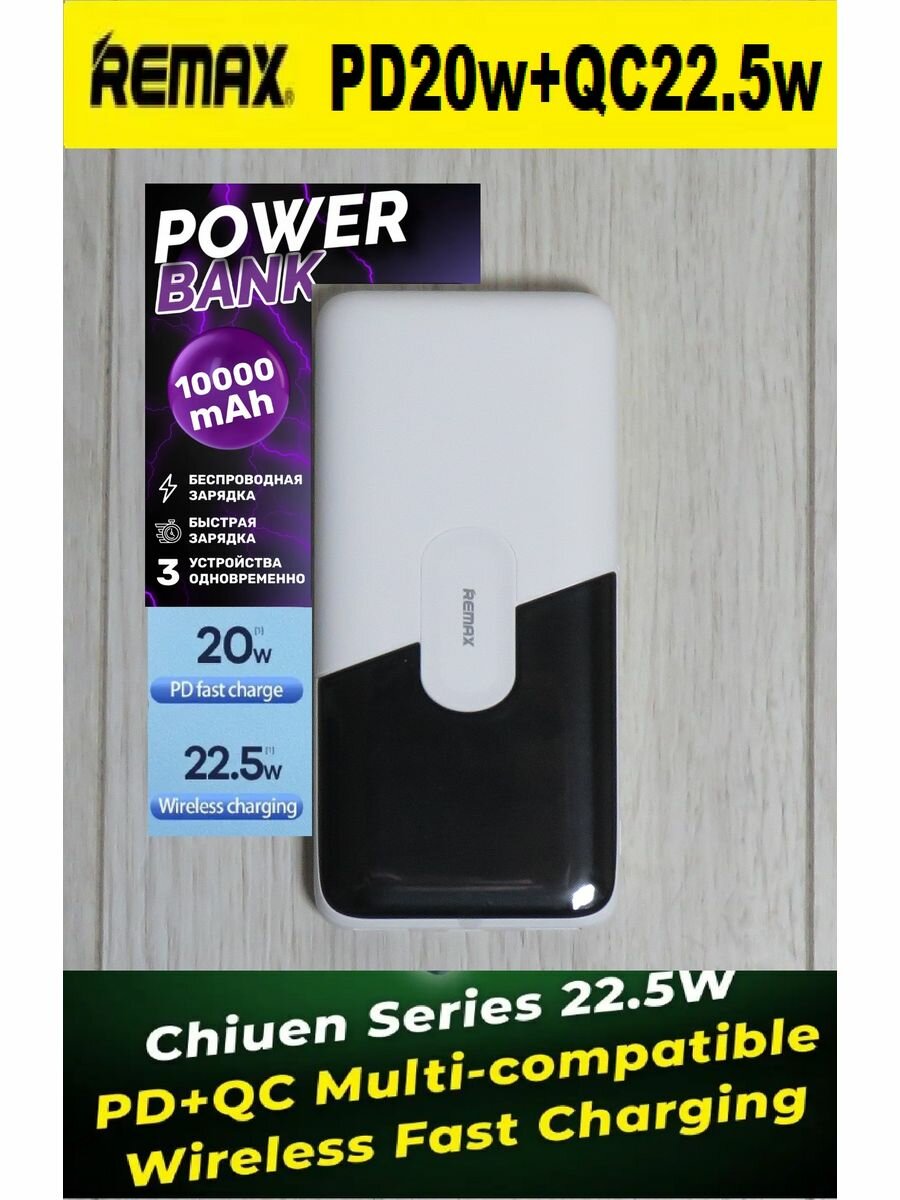 Повербанк / Fast Charging Wireless Power Bank/10000mAh, цвет белый