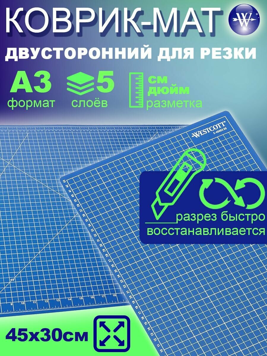Коврик мат для резки А3 (450 х 300 мм) 5-слойный толщина 3мм