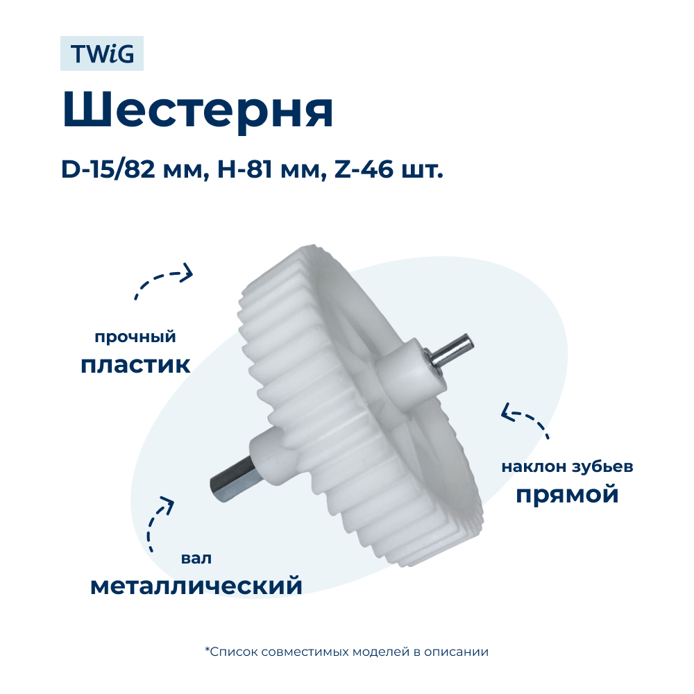 Шестерня большая для мясорубки Supra SUP-MG-018-1