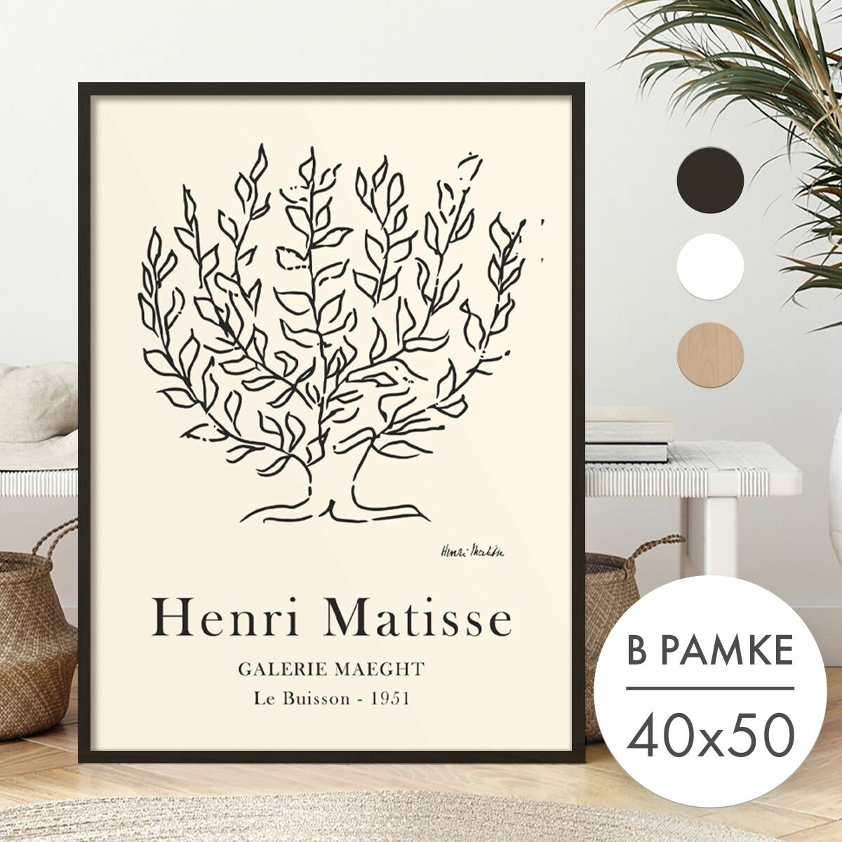 Постер 40х50 В рамке "Дерево Матисс" для интерьера