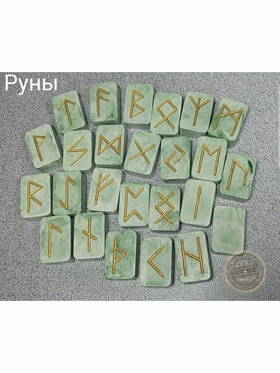 Скандинавские руны набор.