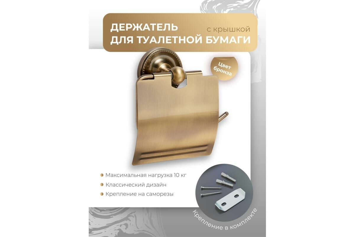 Держатель для туалетной бумаги Fora REAL с крышкой FOR-RE015