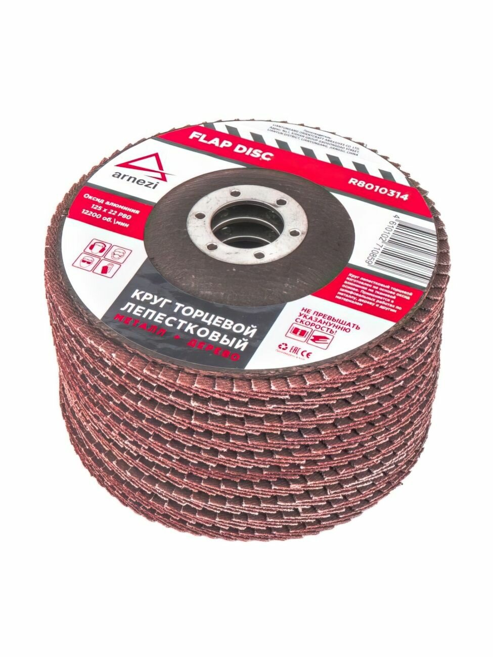 Диск отрезной для УШМ 125, круг лепестковый торцевой на болгарку 125 x 22 Р80, комплект дисков для УШМ из 10 шт R8010314 ARNEZI