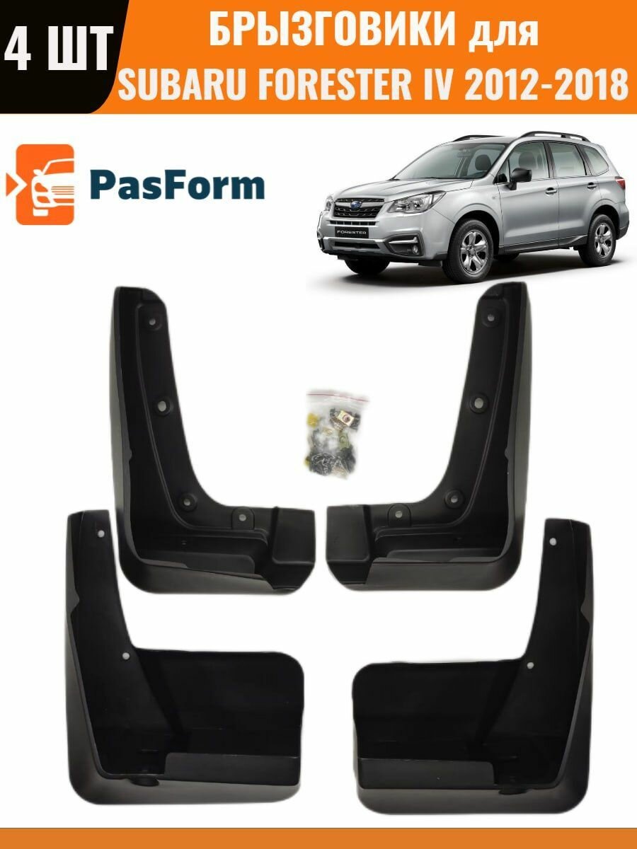 Брызговики для Subaru Forester IV Субару Форестер 4 2012- 2018, 4 шт.