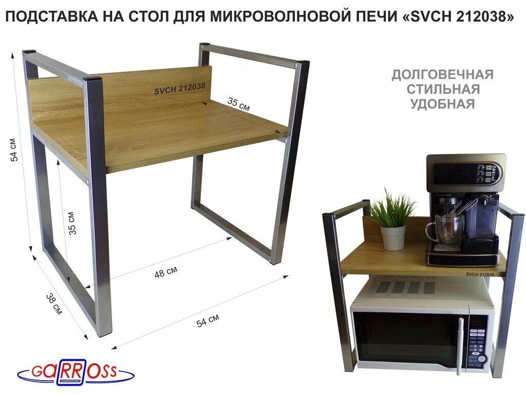 Подставка, полка на стол для микроволновой печи, высота 54см серебристый "LAMAGIA 212038" 35х54, дуб