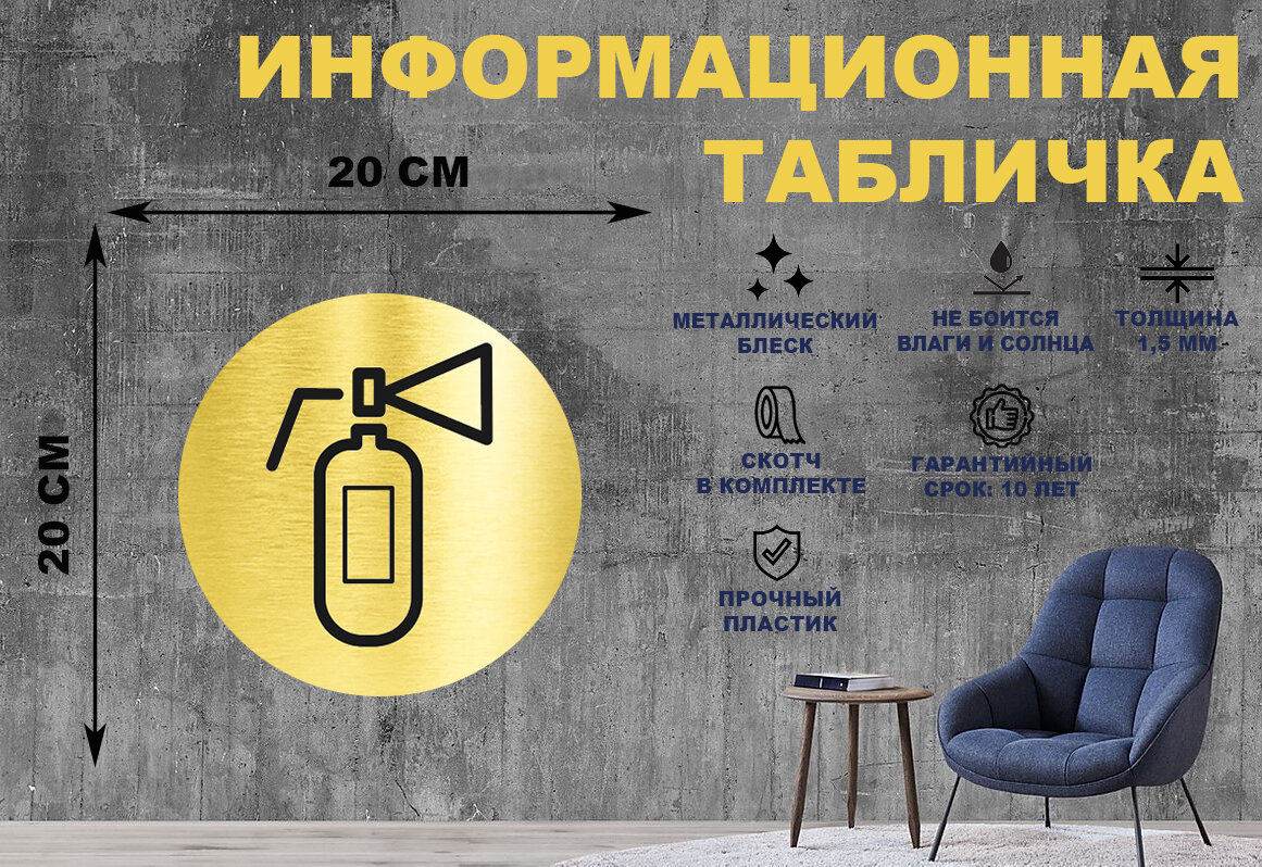 Табличка-пиктограмма "Огнетушитель, пожарный кран" на стену и дверь D200 мм с двусторонним скотчем